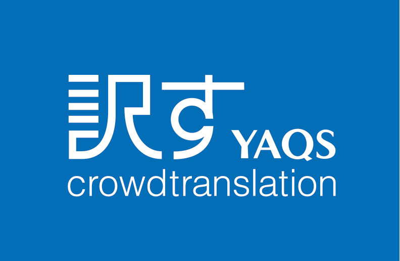 クラウド翻訳サービス「訳す/YAQS」受注5万件突破｜翻訳会社をお探しならWIPジャパン
